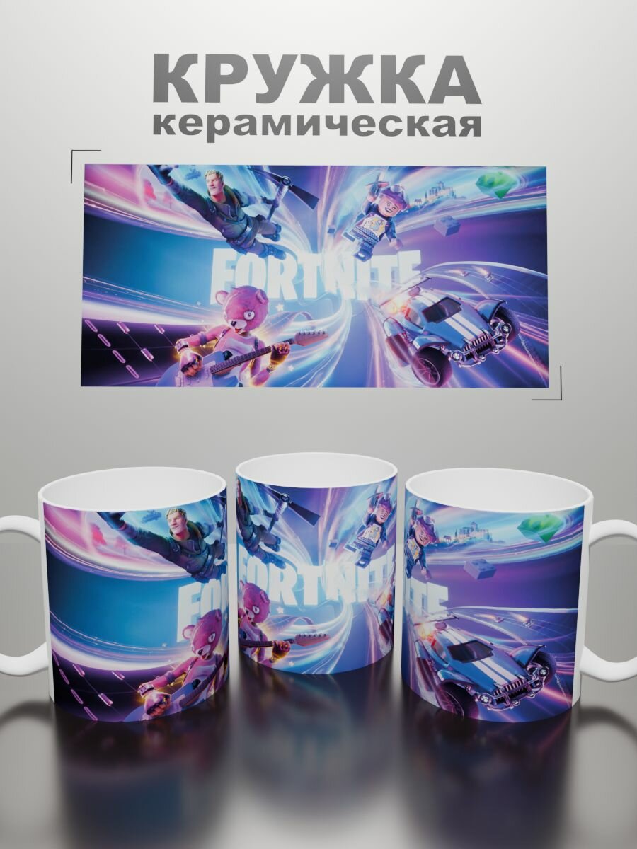 Кружка Fortnite Фортнайт