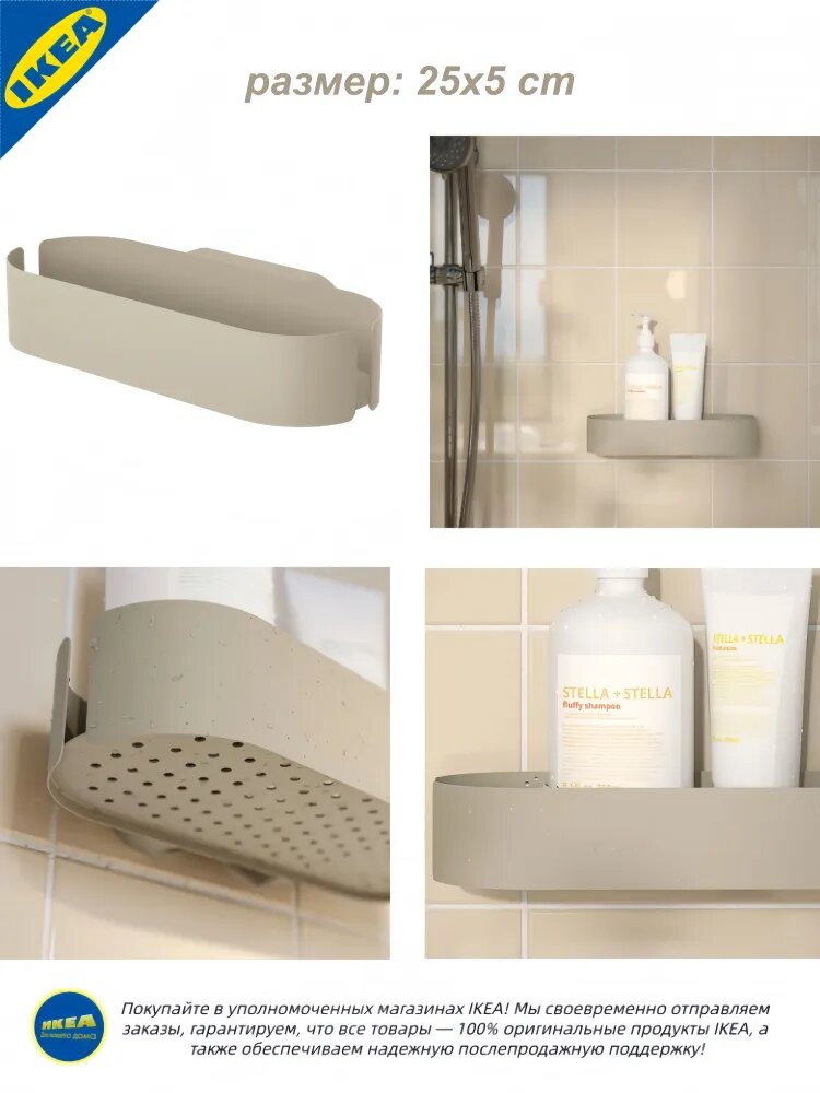 IKEA Держатель для ванной комнаты "FLORSJON"