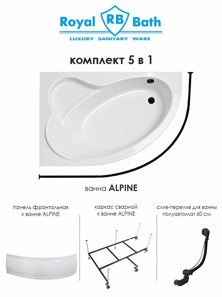Ванна акриловая угловая левая Royal Bath Alpine 160x100x58 в комплекте: асимметричная ванна, каркас, панель, сифон, карниз черный
