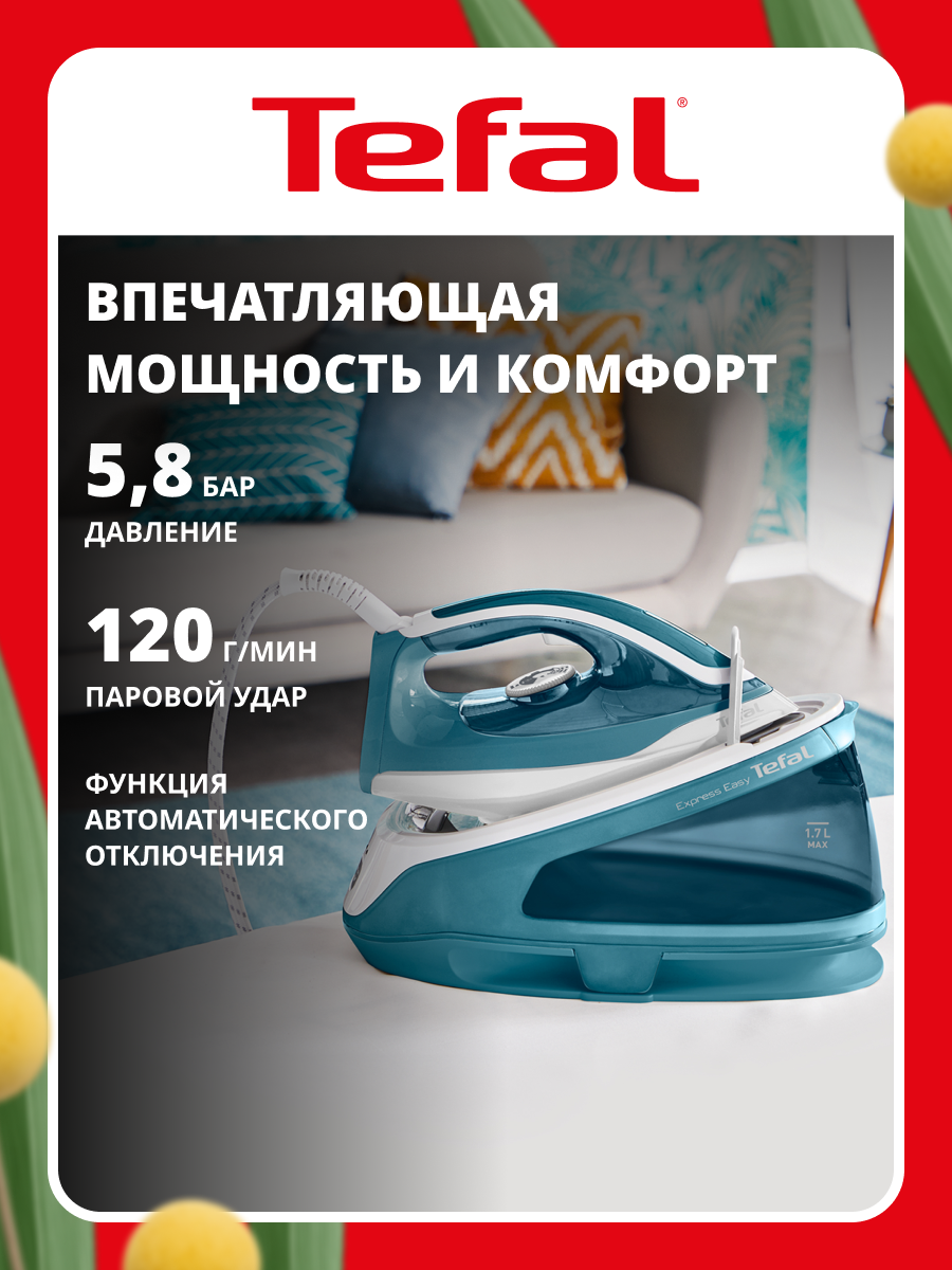 Парогенератор для одежды Tefal Express Easy SV6131E0, с давлением 5,8 бар, защитой от накипи, 2200 Вт, белый/голубой
