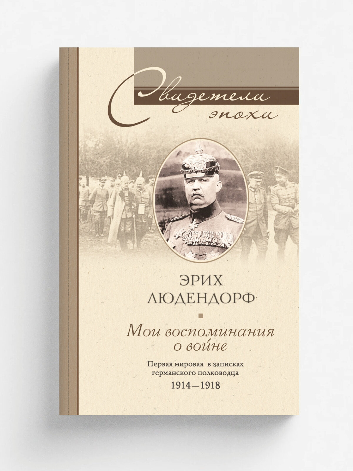 Мои воспоминания о войне