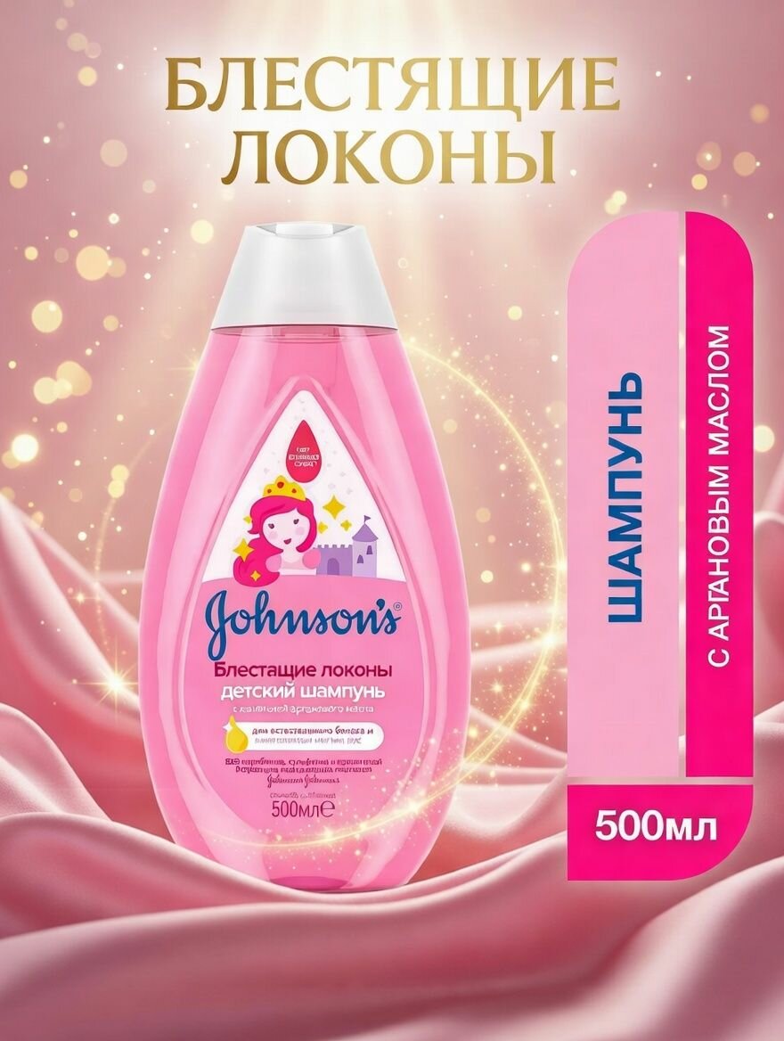 Johnson's baby Блестящие локоны 500 мл шампунь детский, без слез