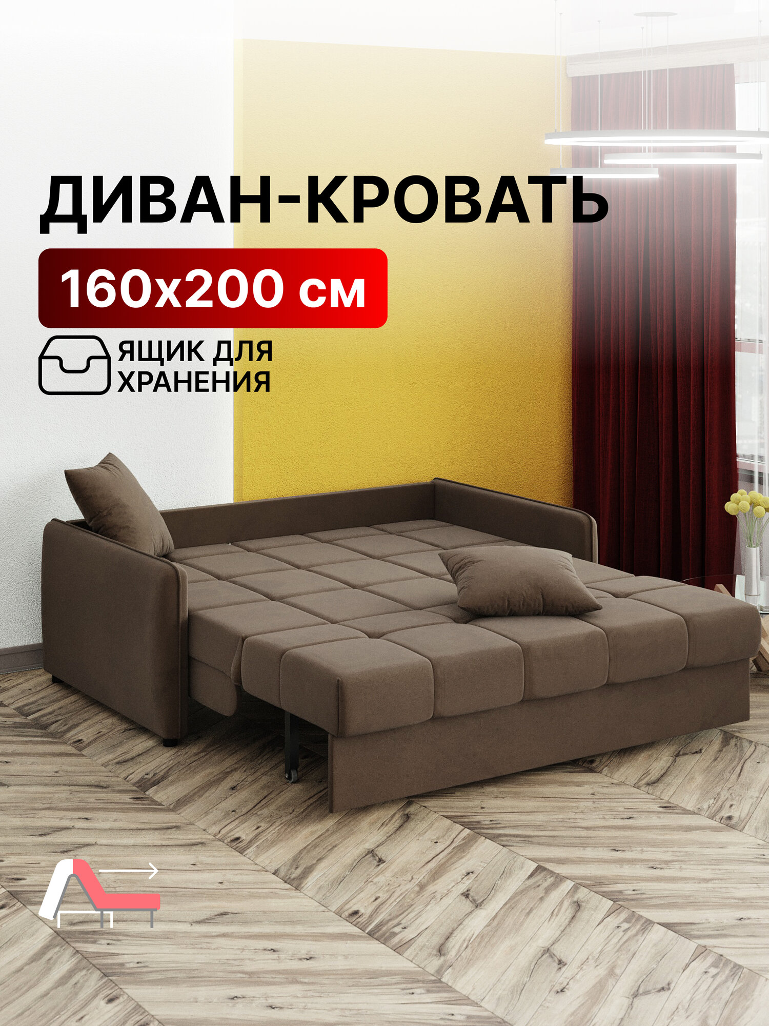 Диван-кровать раскладной с ящиком Прямой на металлокаркасе, Аккордеон, ортопедический, 160х200, велюр коричневый М068