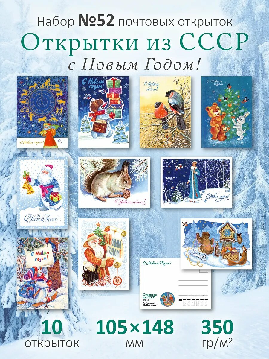 Почтовые открытки СССР №52 "С Новым годом" посткроссинг
