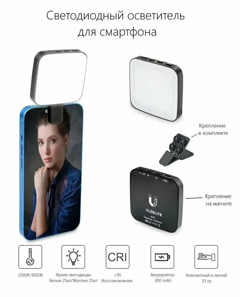 Светодиодный осветитель для смартфона, селфи лампа, Vloglite W42