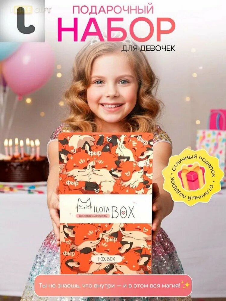 Набор подарочный MilotaBox Милота бокс Лиса