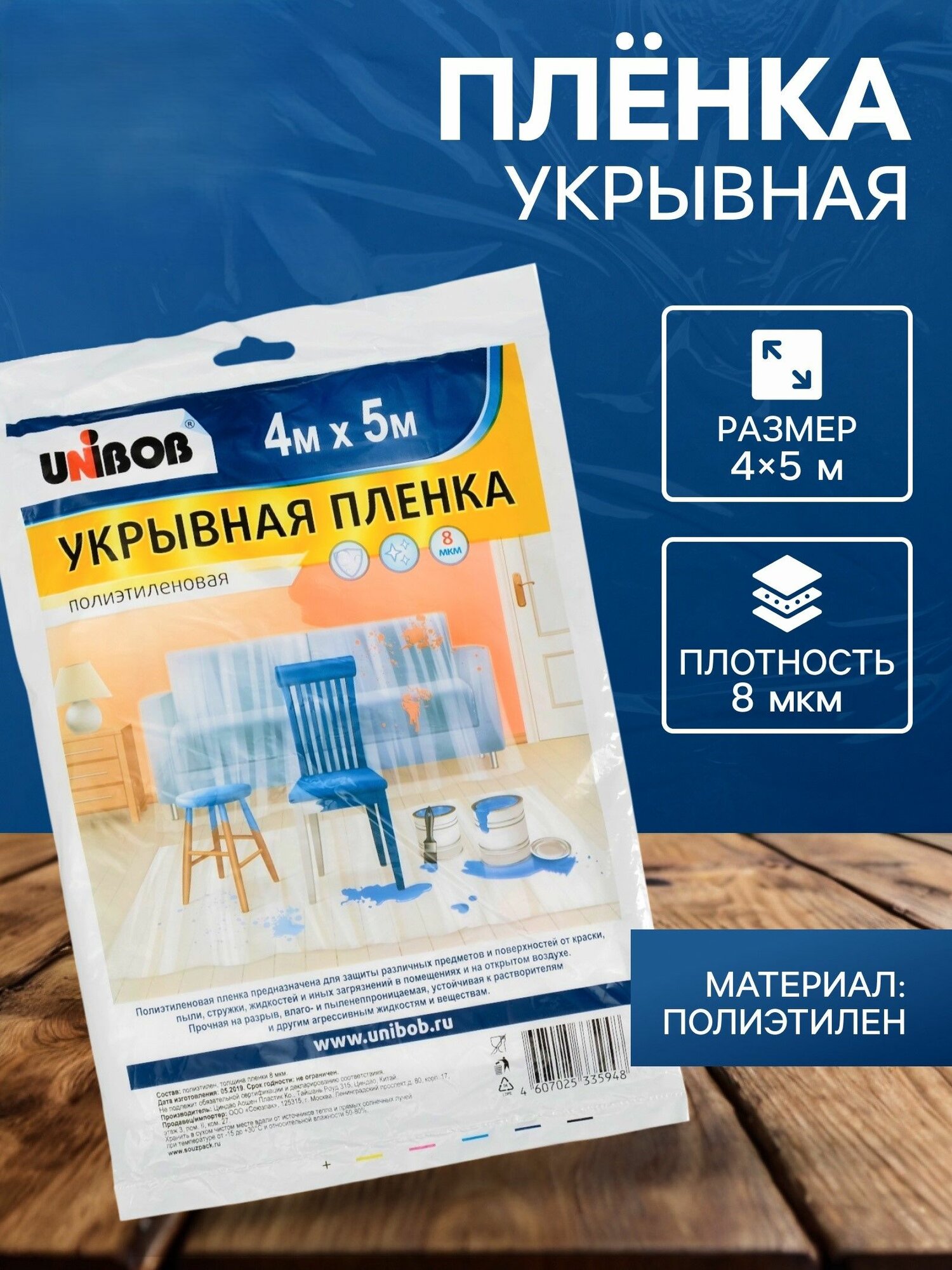 Пленка укрывная 4 м х 5 м 8 мкм