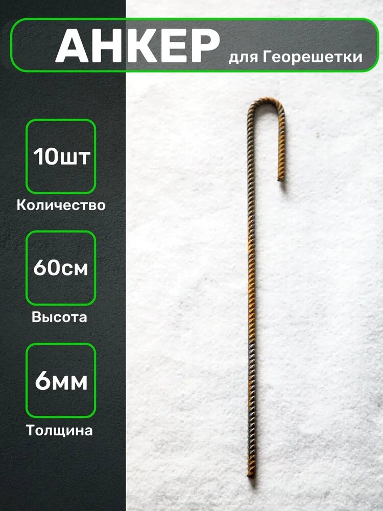 Анкер 6 мм x 600 мм