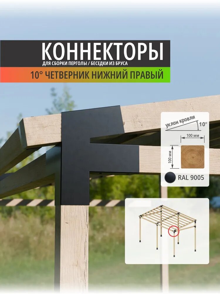 Кронштейн крепежный, угловой для бруса 100х100 - 1 шт