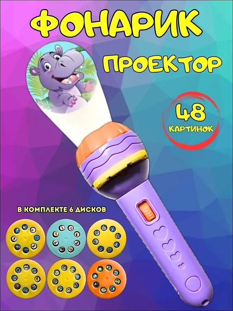 Фиолетовый диапроектор для дома