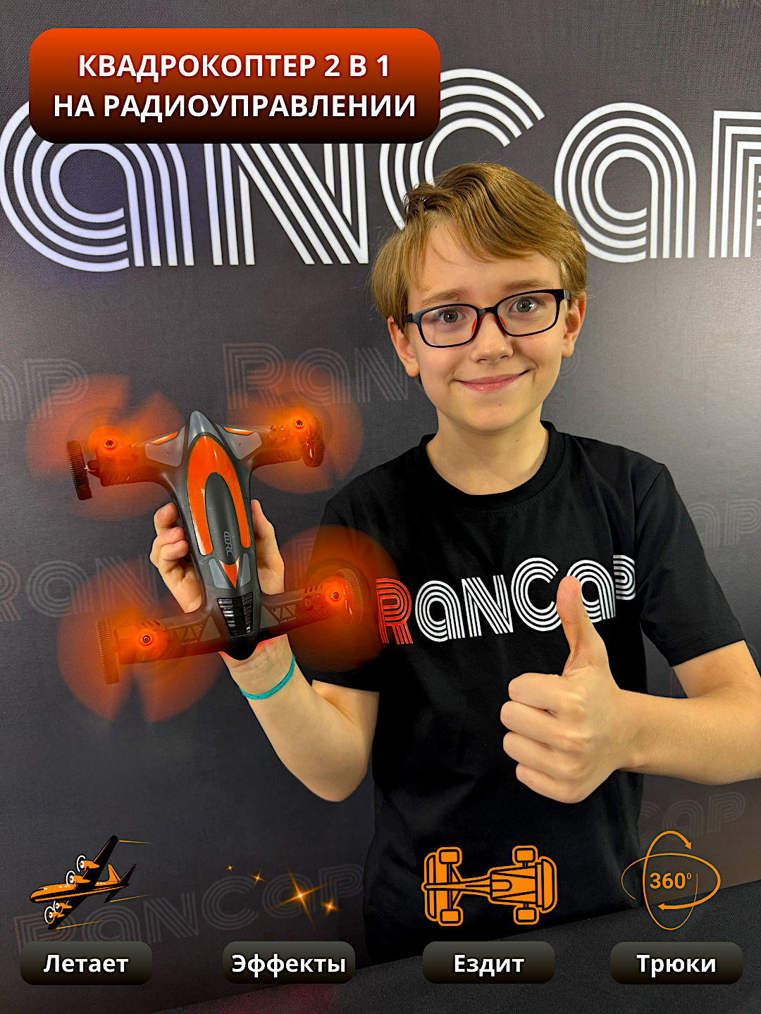 Летающий самолёт на пульте управления с трюками 360 2 в 1: ездит и летает. Квадрокоптер на радиоуправлении с подсветкой