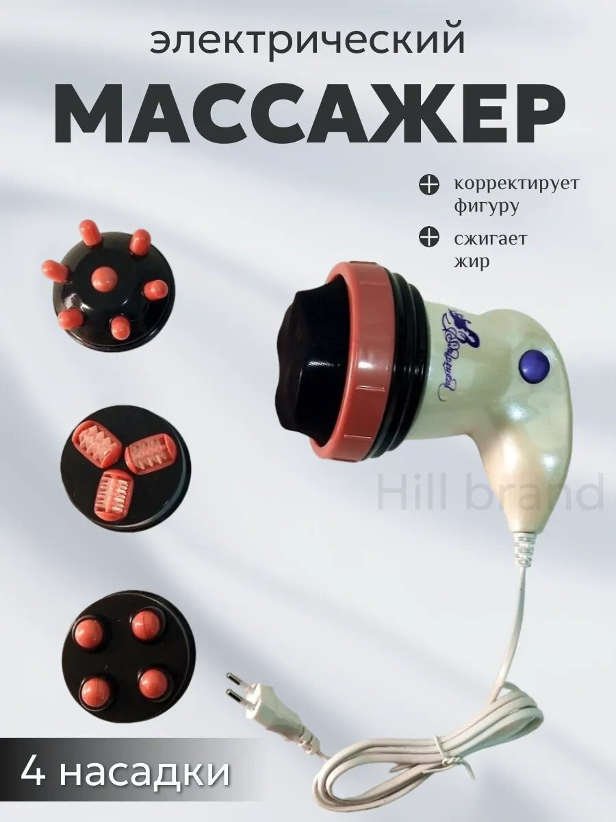 Массажер электрический антицеллюлитный для похудения