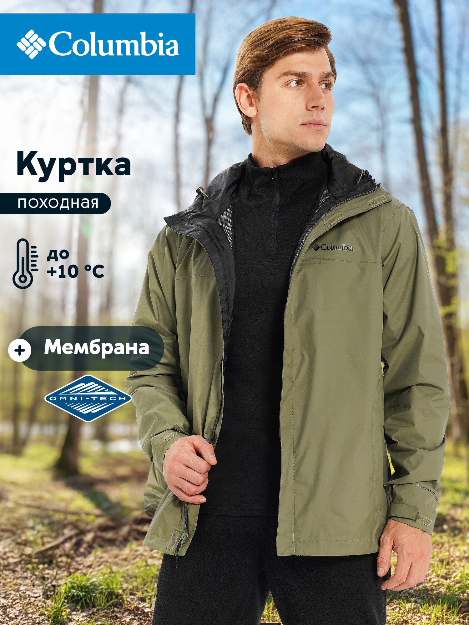 Куртка спортивная Watertight™ II Jacket