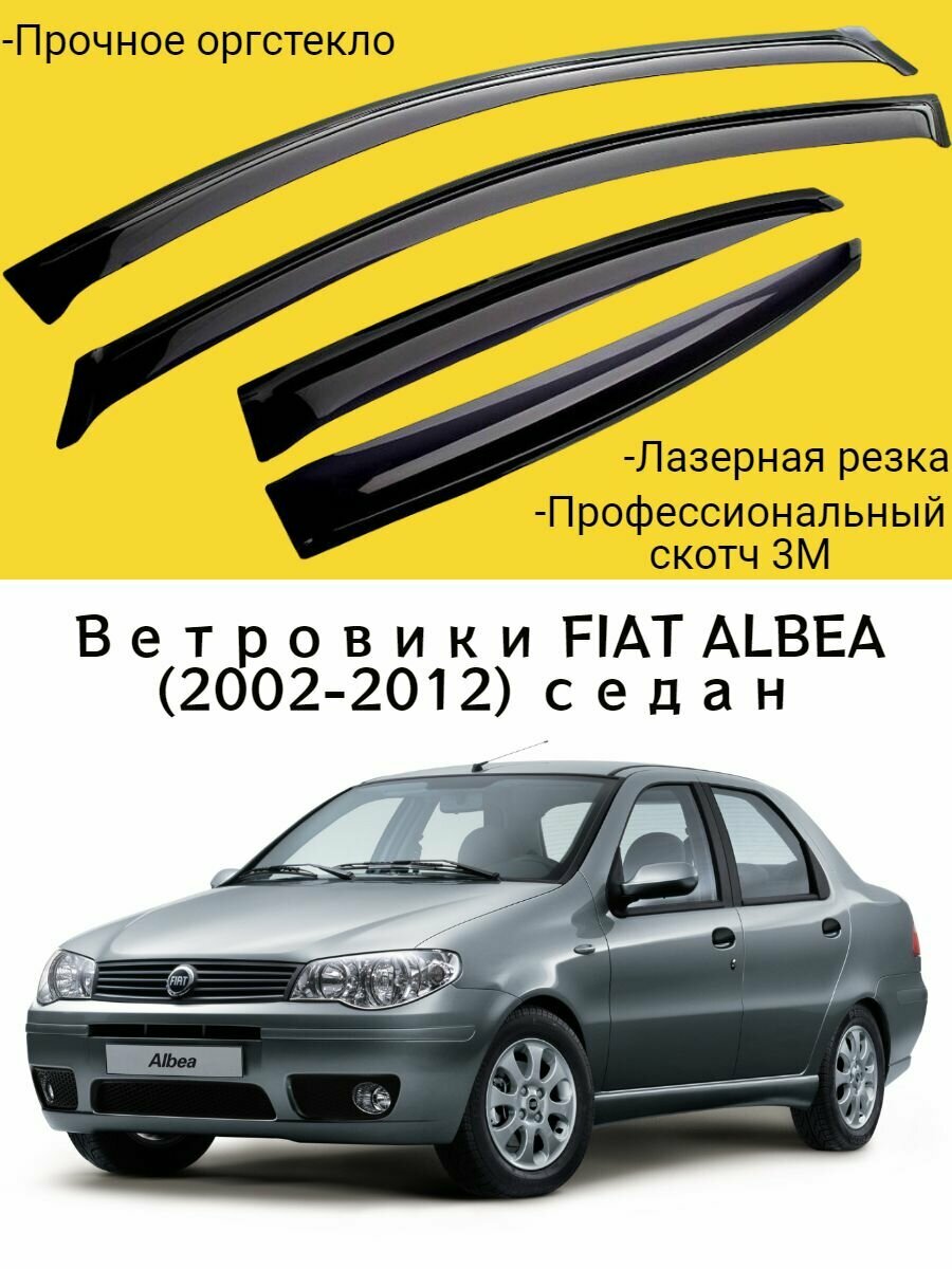 Дефлекторы для окон FIAT ALBEA 2002-2012 седан