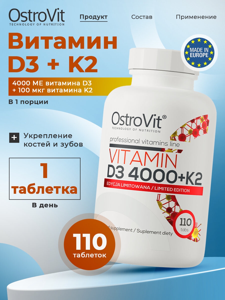 Ostrovit, Vitamin D3 4000 + K2, Витамин Д3 + Витамин K2 MK-7, 110 таблеток, для здоровья костей и зубов, для иммунитета