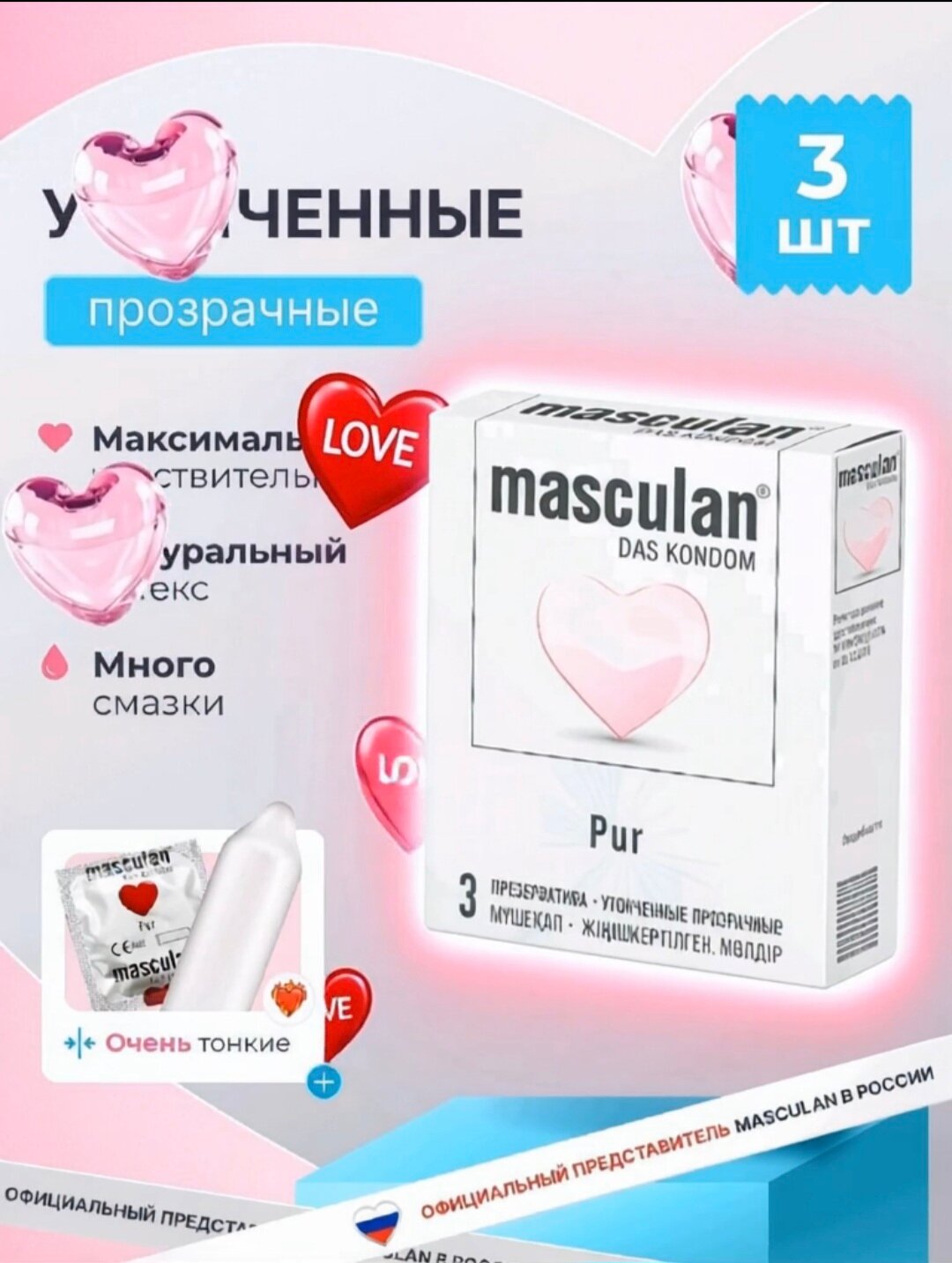 Презервативы Masculan Маскулан Pur 3 шт, ультратонкие, много смазки