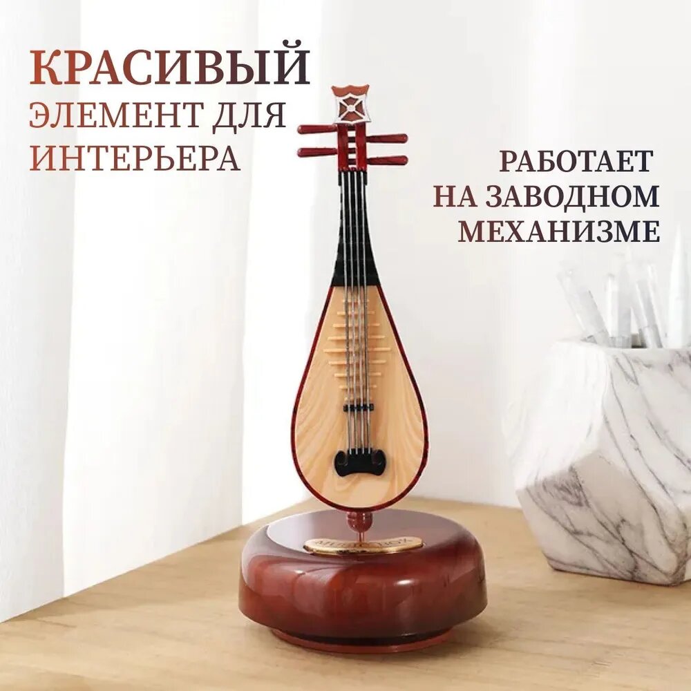 Музыкальная статуэтка лютня коричневая музыкальная шкатулка пластик 21 см подарок — фото 1