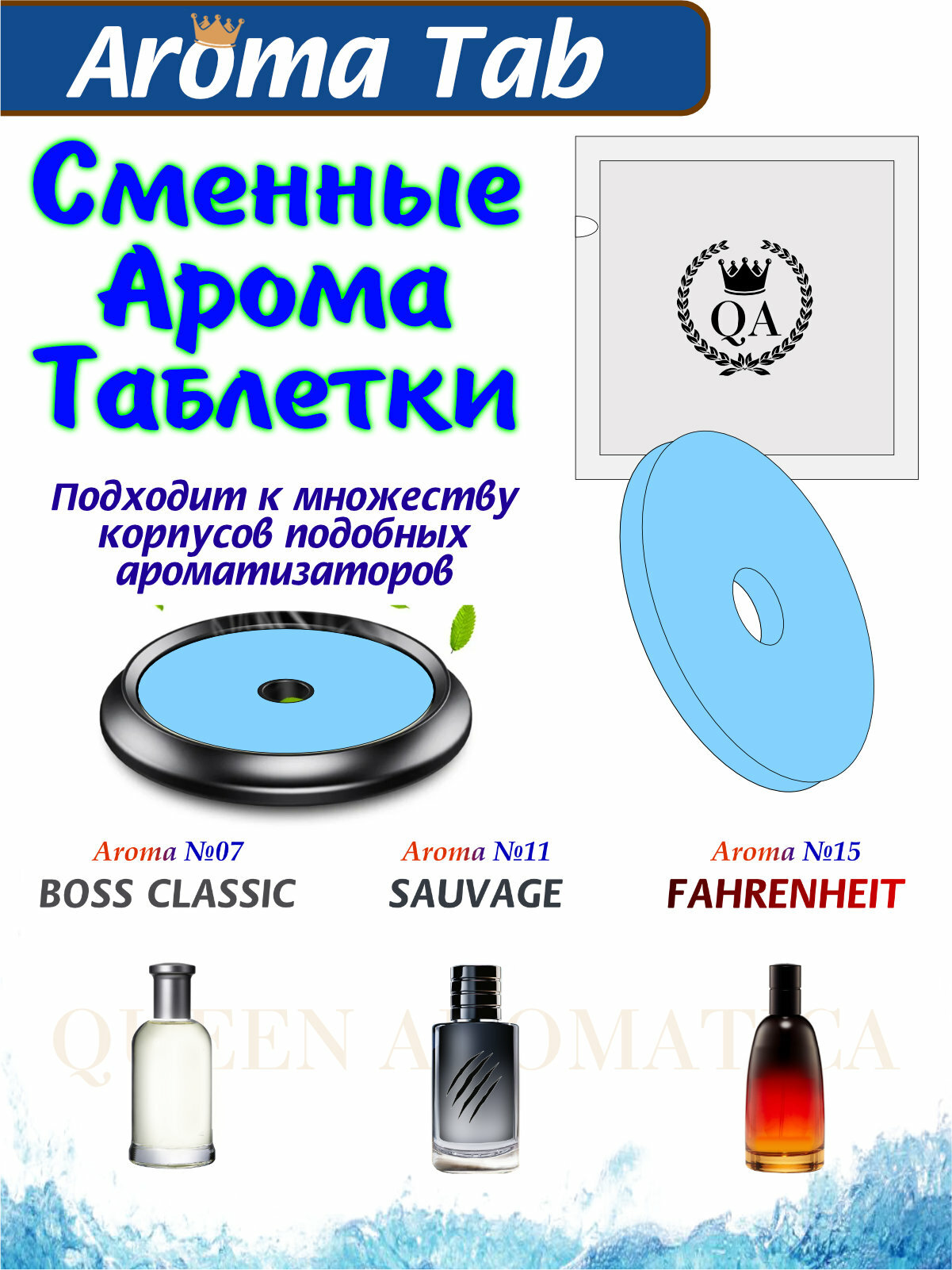 Ароматизатор в машину Queen Aromatica - Сменные Арома Таблетки (Big Tab - Boss Classic)
