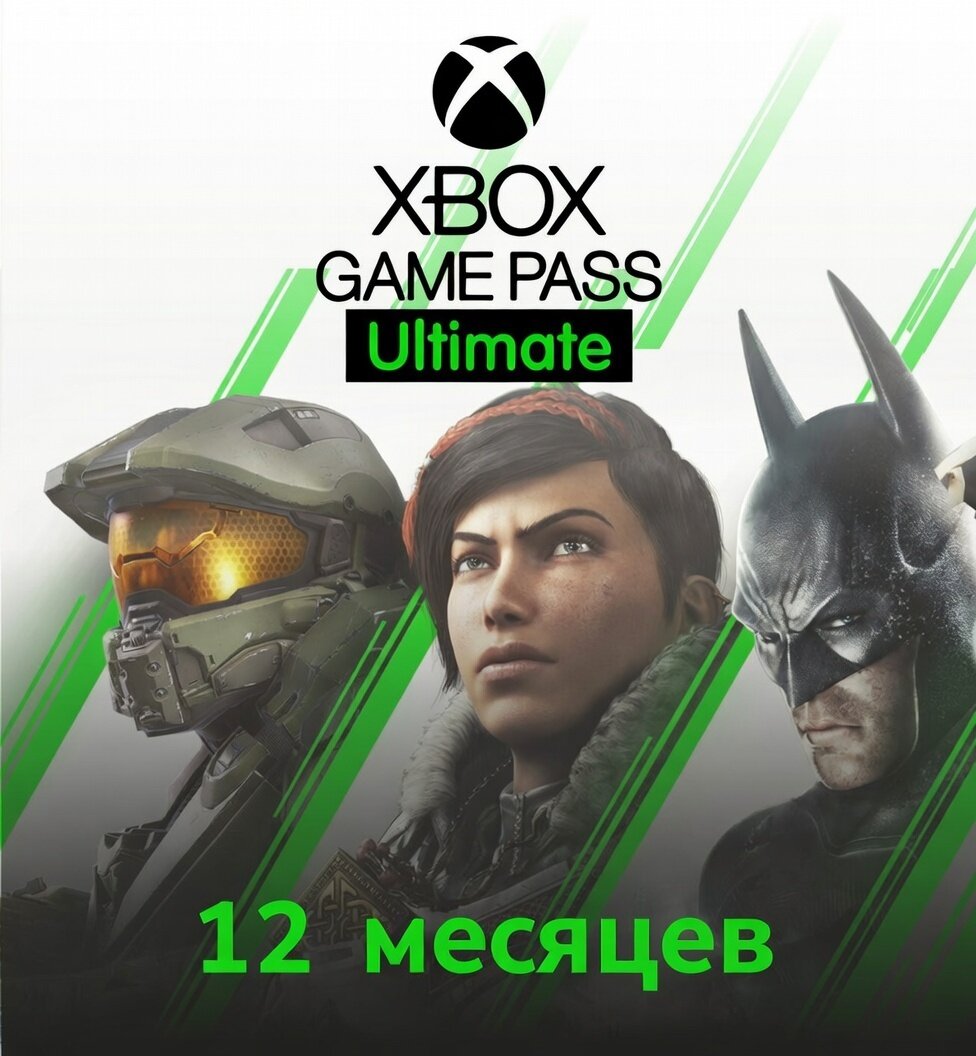 Подписка Xbox Game Pass Ultimate 12 месяцев для Xbox One|Series (Россия, без ВПН)