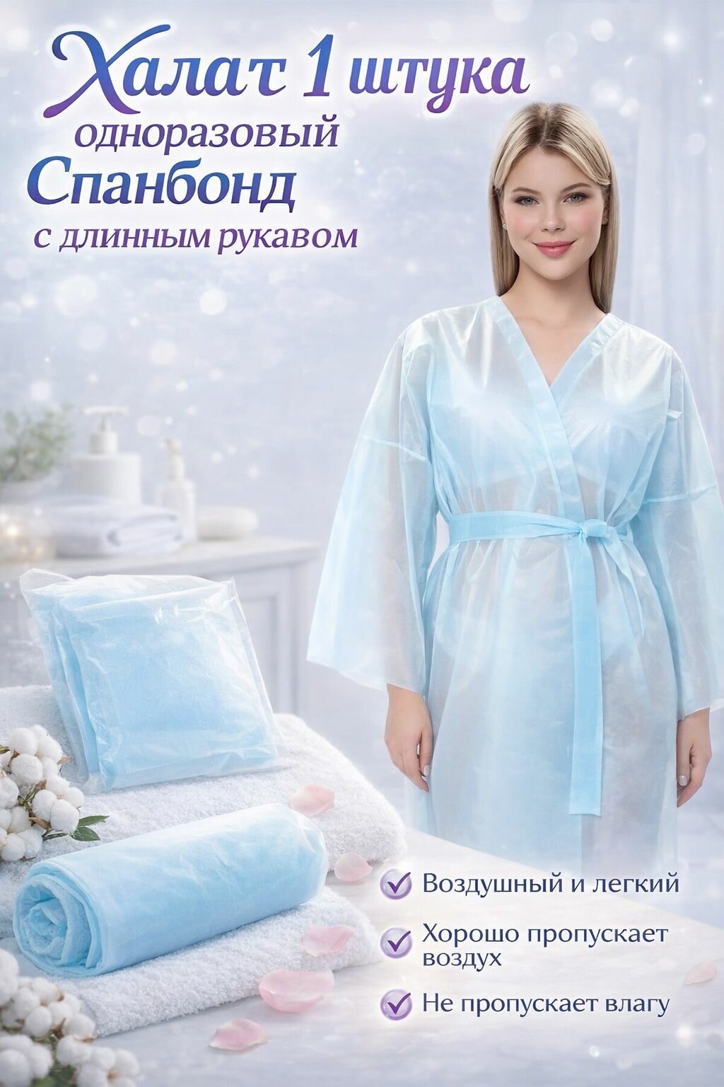 Халат с длинным рукавом спанбонд 1 штука одноразовый