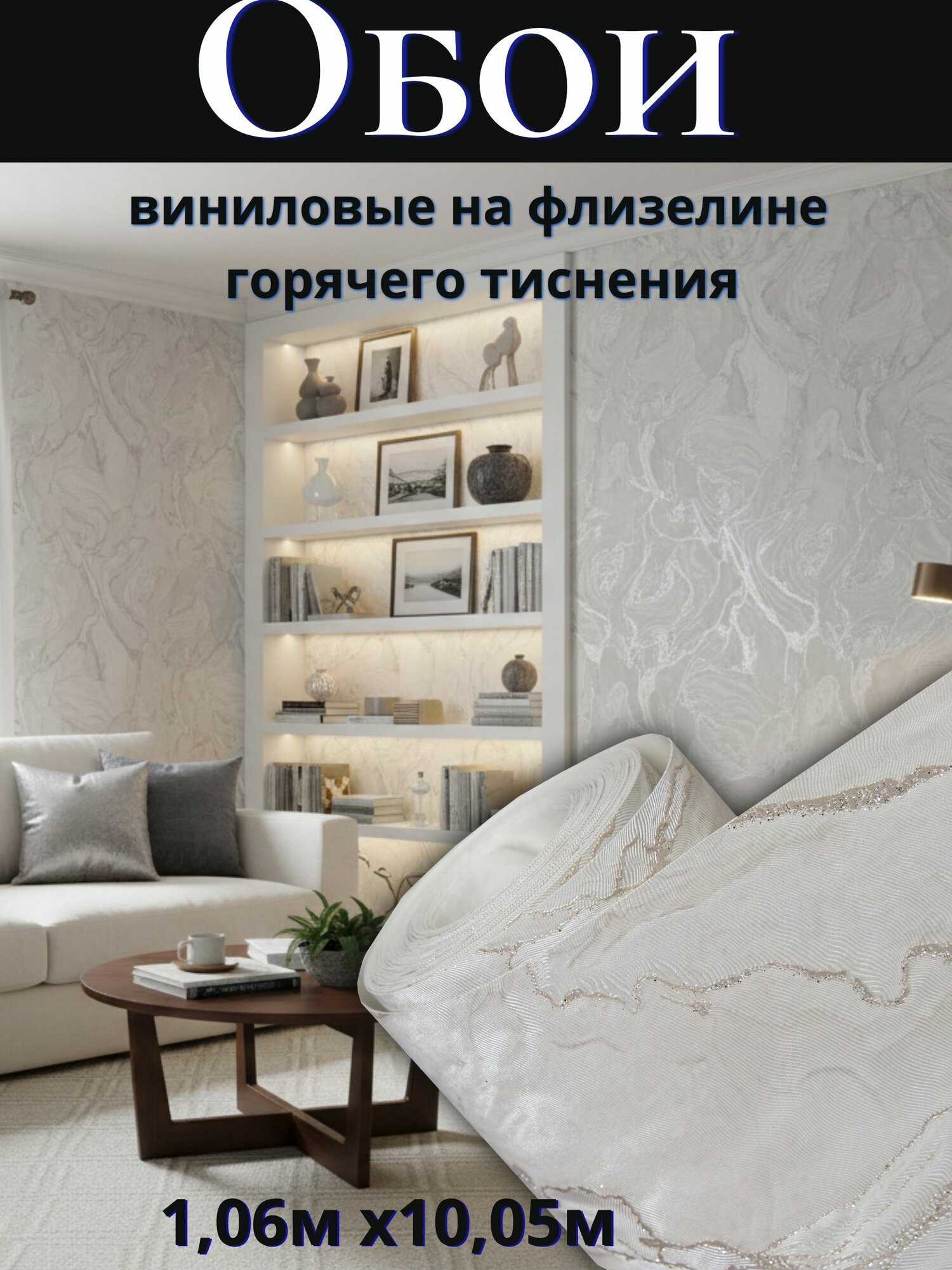 Обои виниловые WallDecor "Мраморный шёлк", флизелиновые, горячее тиснение, 1,06 м