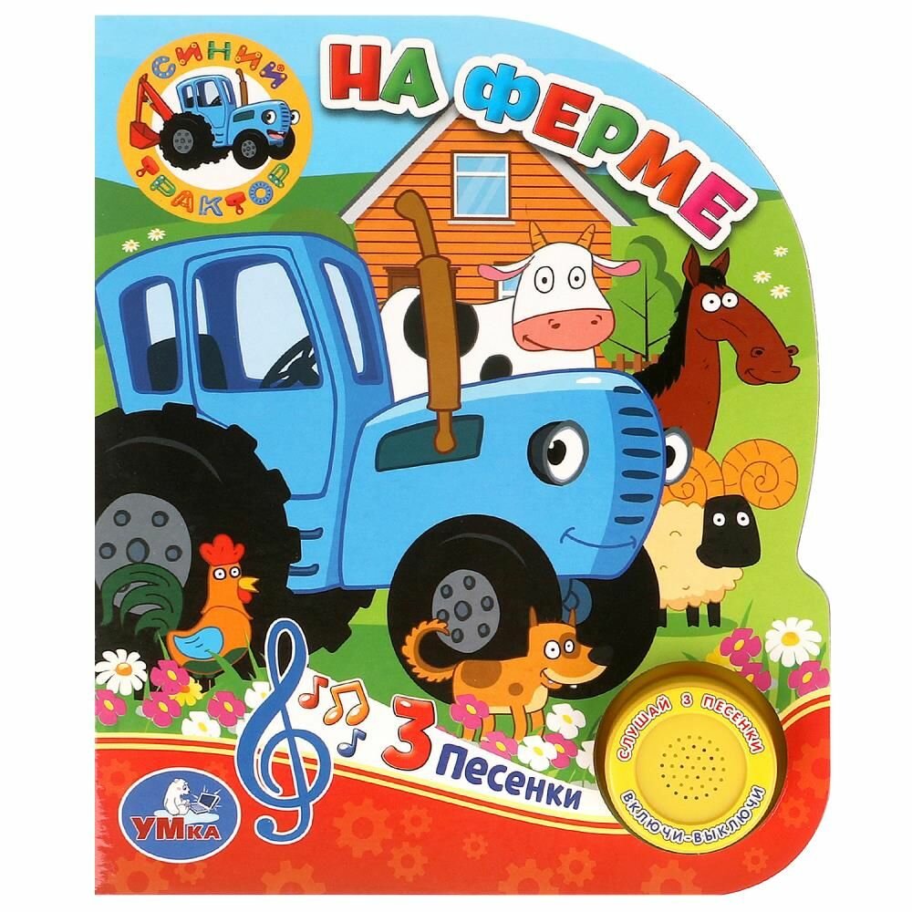 Музыкальная книга Синий Трактор. На ферме
