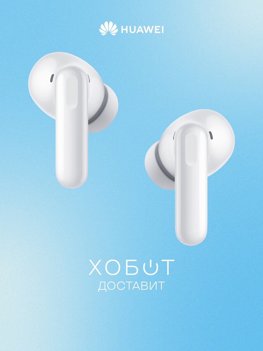 Наушники Huawei FreeBuds SE 4 белый
