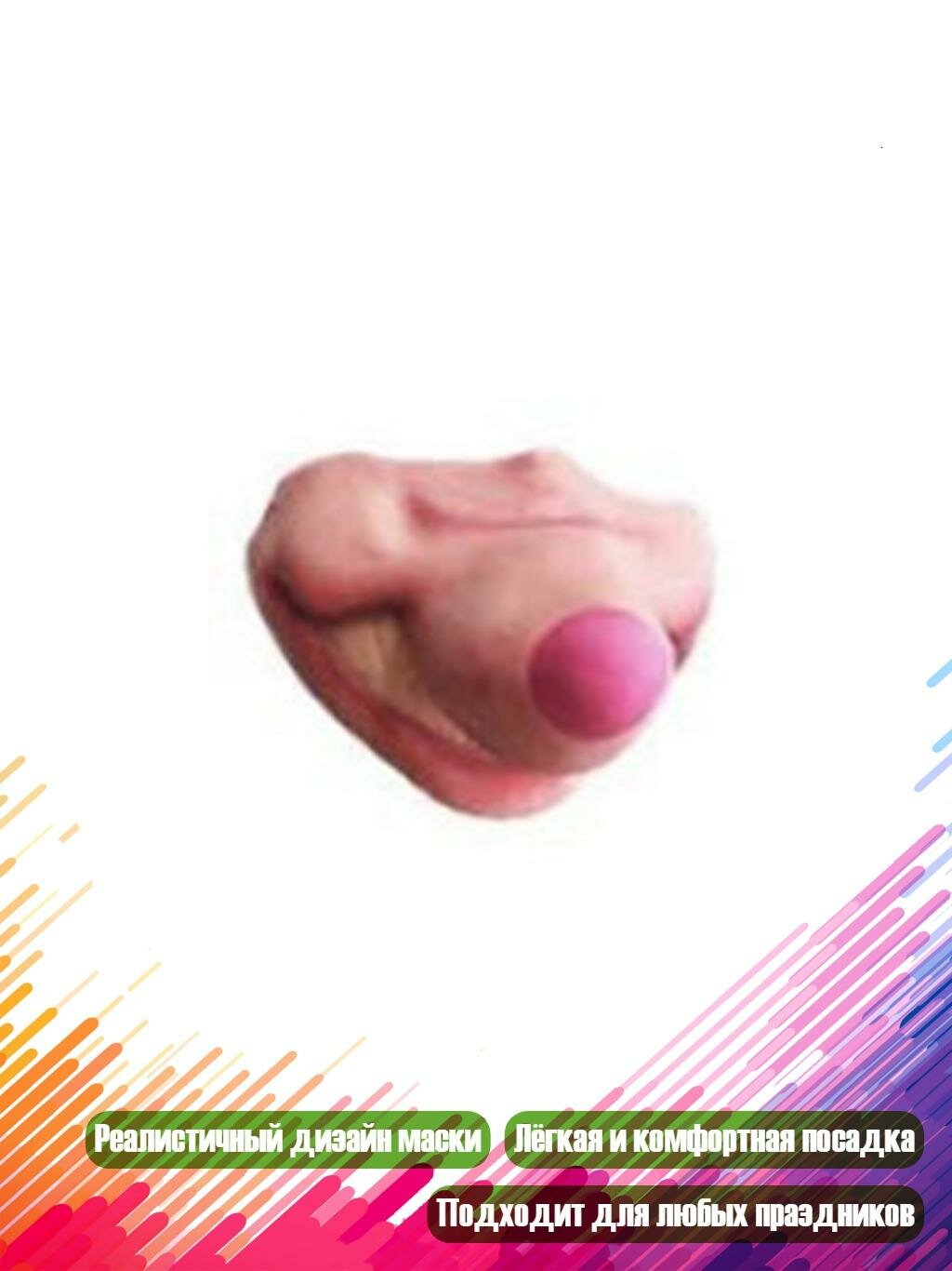 Латексная маска на половину лица, 08