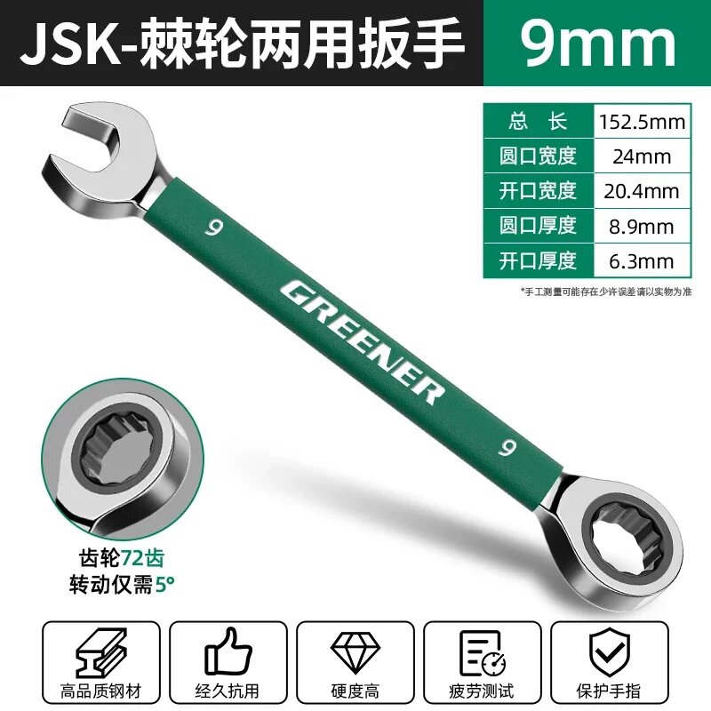 Автоматический гаечный ключ с трещоткой 9mm