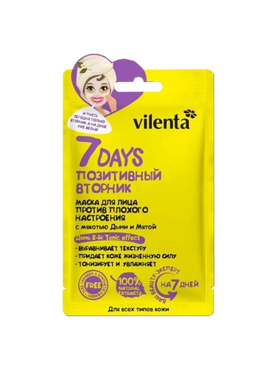 Вилента Маска для лица 7 дней Позитивный вторник/ Против плохого настроения