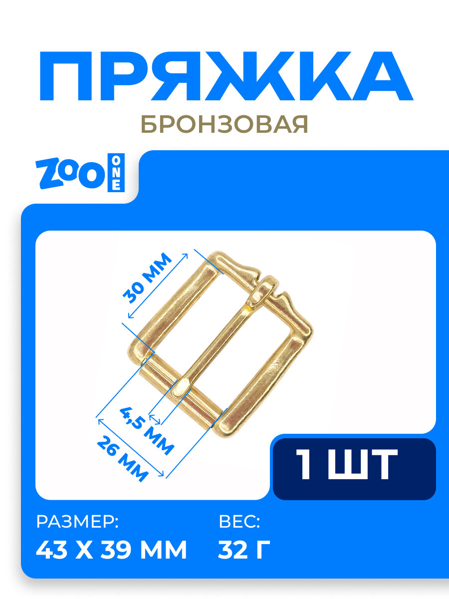 Пряжка для рукоделия ZooOne, бронза, толщина 10 мм, ширина 27 мм, 49B-1-SC