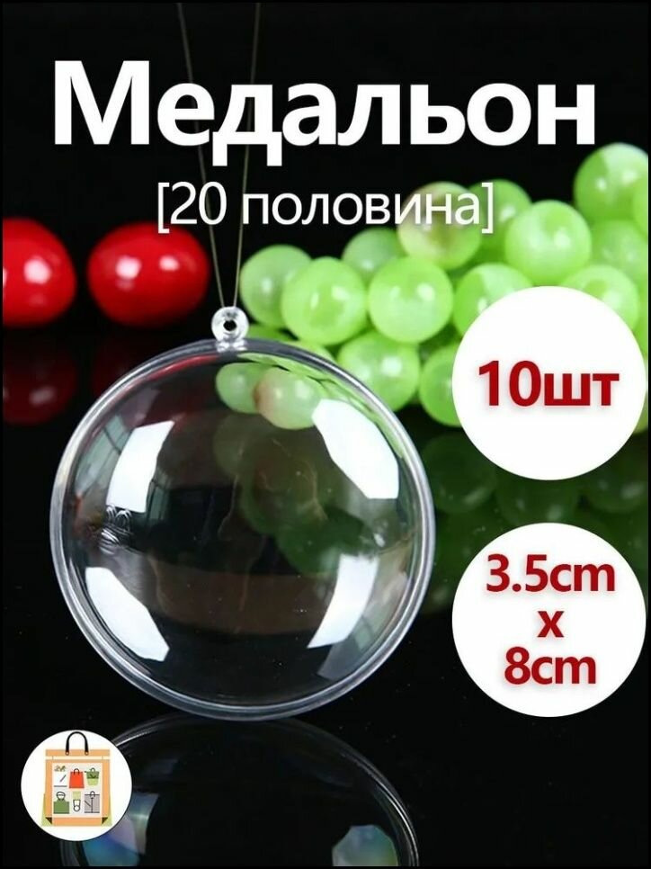 Эксклюзивные материалы для творчества 10 штук плоских прозрачных заготовок 8 см