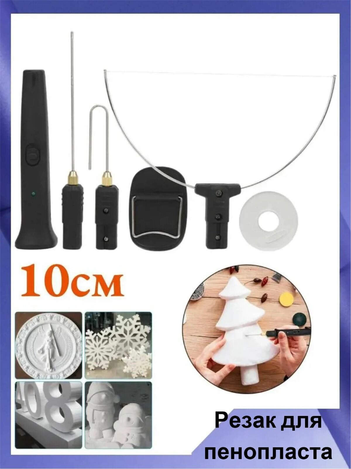 Электрический резак для пенопласта, термонож, ручной инструмент, для творчества, с защитой от перегрева