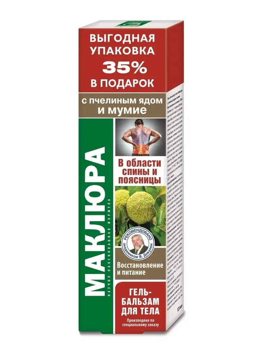 Маклюра гель-бальзам для тела, пчелиный яд+мумиё