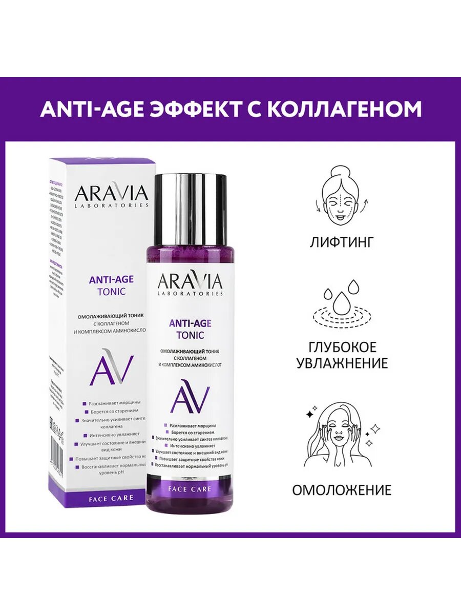 Тоник для лица ARAVIA LABORATORIES Anti-Age с коллагеном и к