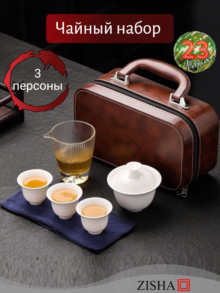 Дорожный набор для чайной церемонии Zisha, фарфор, белый, 6 предметов