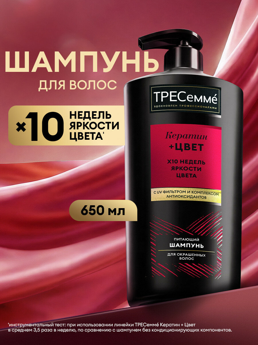 TRESemmé шампунь для окрашенных волос с протеинами шелка 650 мл