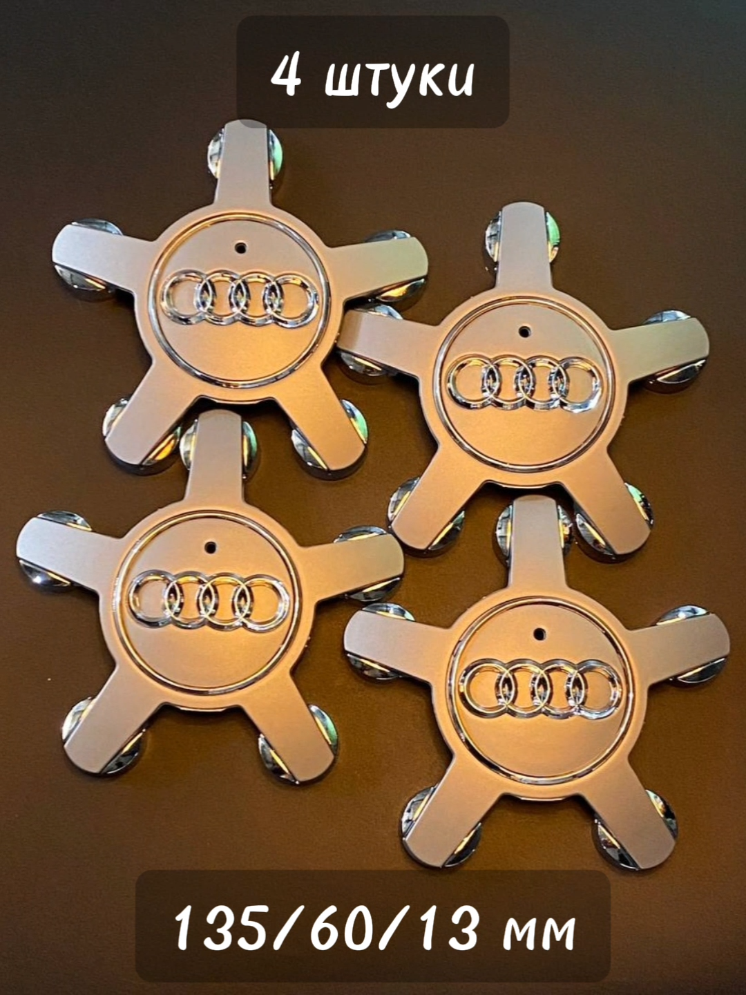 4шт, 135мм, Колпачки заглушки Ауди Audi на центральное отверстие (ступица) литых дисков серый