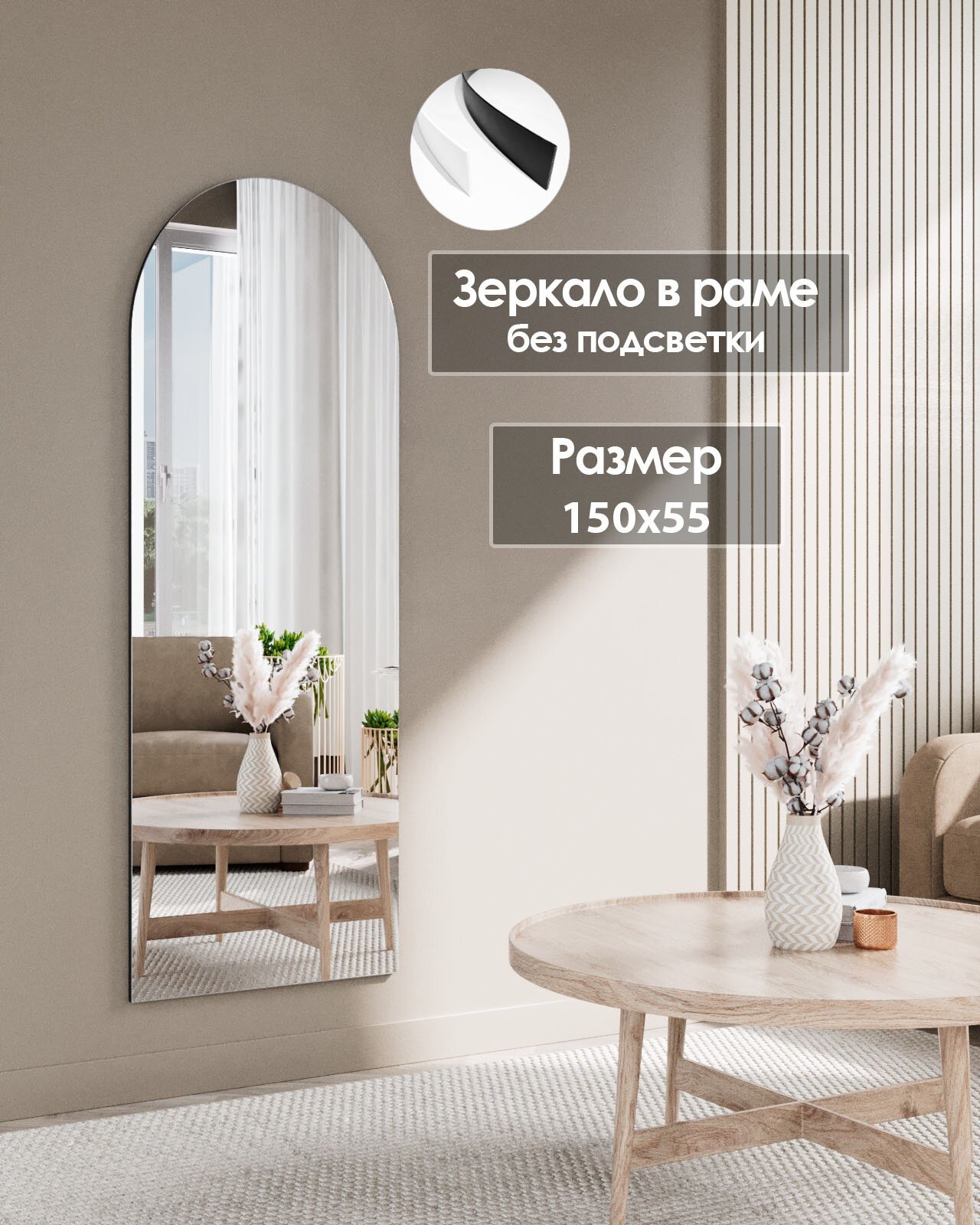 Зеркало арочное в раме 150х55 настенное черная рамка без подсветки