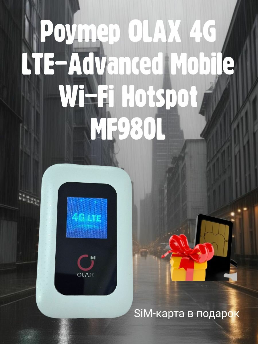 Мобильный роутер 4G LTE - Advanced Mobile Wi-Fi Hotspot OLAX MF980L