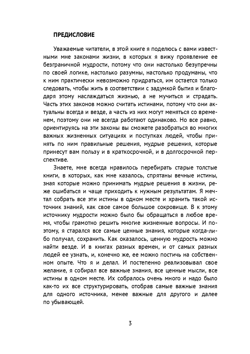 Мудрость жизни — фото 1