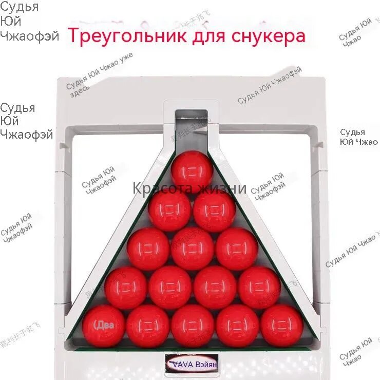 Треугольник для бильярда