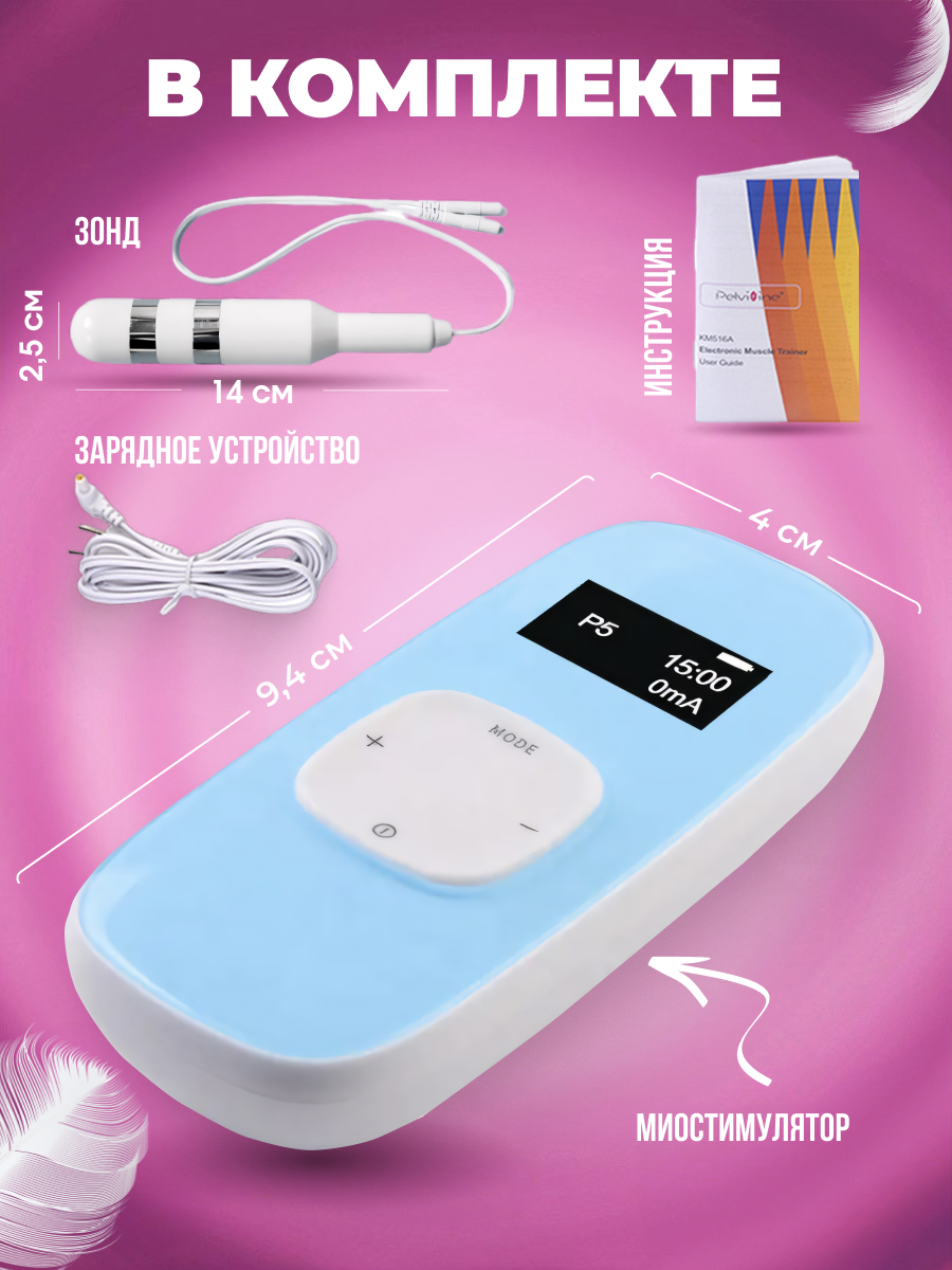 Миостимулятор для тренировки мышц тазового дна Pelvifine, 8 режимов