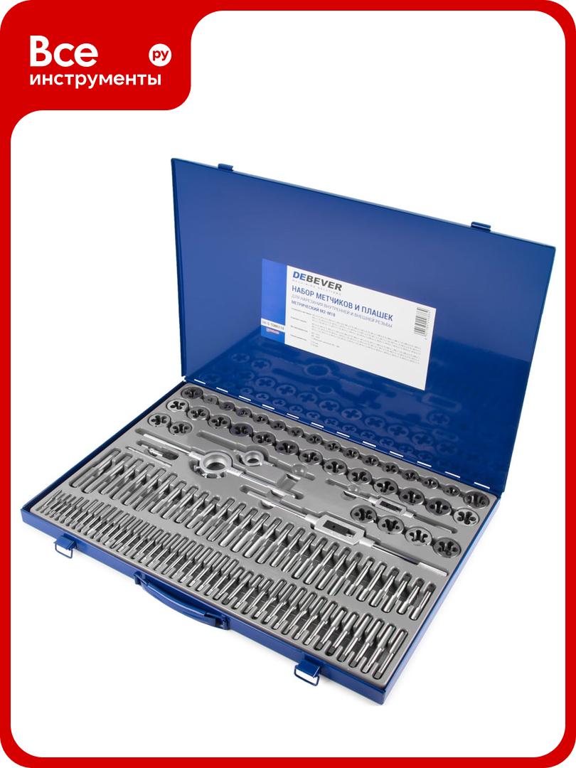 Набор метчиков и плашек Debever Machining Solutions М2‑М18, сталь 9ХС, с держателями, резьба