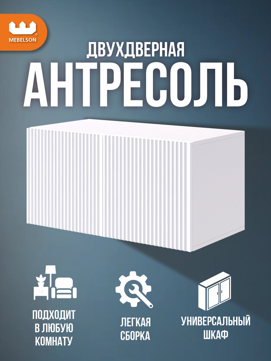 Антресоль двухдверная "Зефир 118.01", цвет Белое дерево/белый (эмаль), 80*42*40 см, MEBELSON
