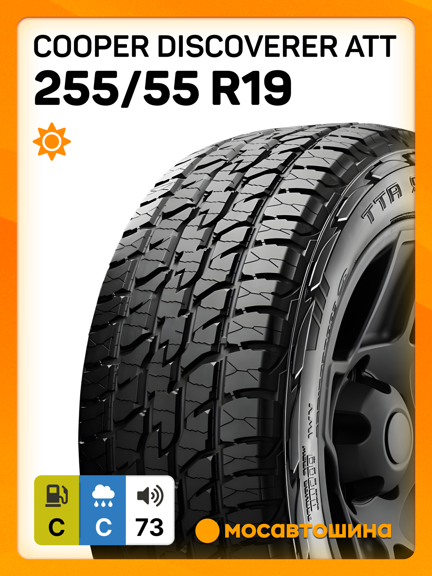 Летние автомобильные шины Cooper Discoverer ATT 255/55 R19 111H XL
