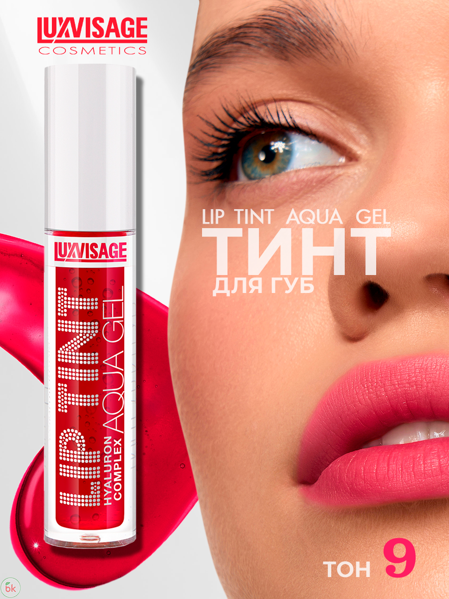 Блеск для губ тинт LUXVISAGE LIP TINT AQUA GEL с гиалуроновым комплексом тон 09 Crimson Red 3,4 г