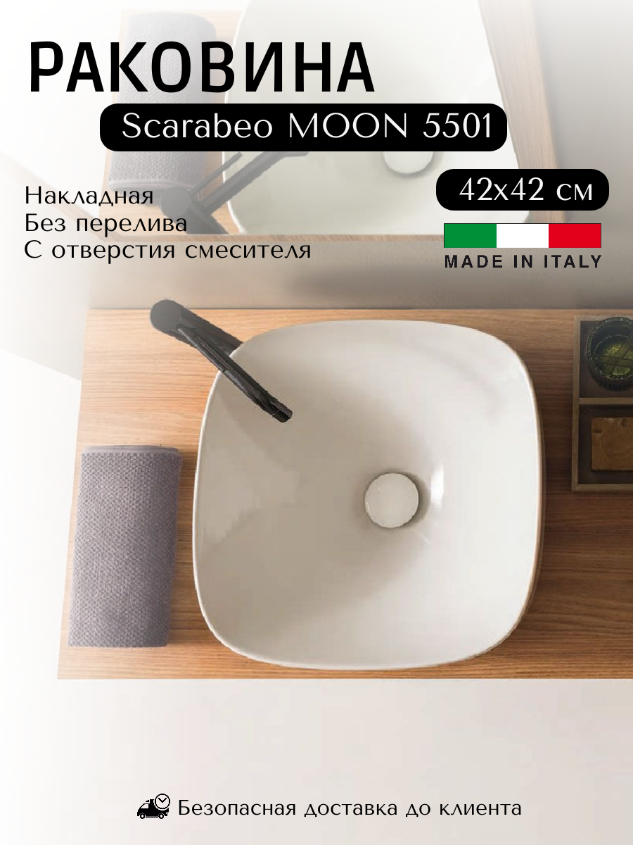 Раковина накладная Scarabeo MOON 5501, 42x42 см, без донного клапана, белая глянцевая