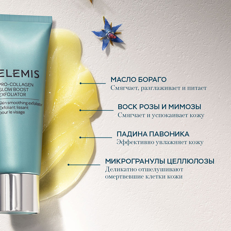 Elemis - Pro Collagen Glow Boost Exfoliator Эксфолиант для разглаживания и сияния кожи 100 мл