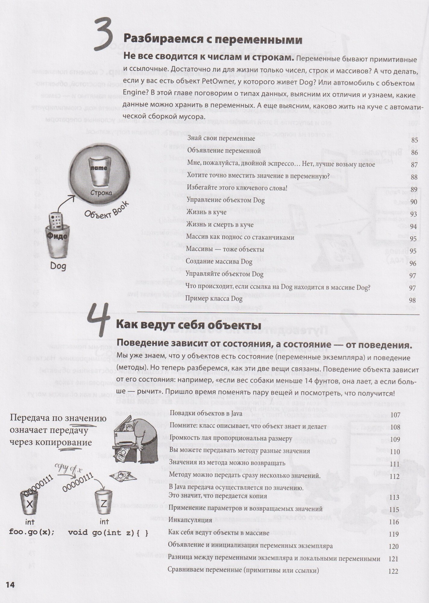 Изучаем Java — фото 1